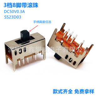 3档拨动开关三位8脚ss23d03双极直插带滚珠灯饰电源转换滑动开关-阿里巴巴
