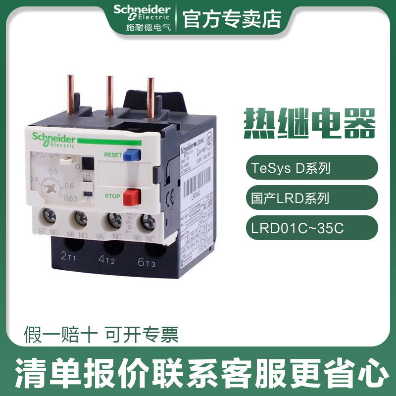 代理施耐德继电器-代理施耐德继电器批发、促销价格、产地货源 - 阿里巴巴