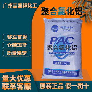 广州批发聚铝聚合氯化铝（PAC）25kg/袋CAS:1327-41-9聚固体-阿里巴巴