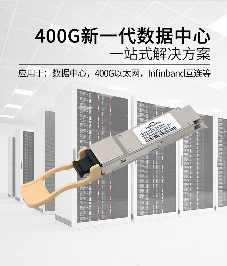 QSFP112-400G-SR4光模块兼容华为、H3C多模MPO接口100M光模块400G-阿里巴巴