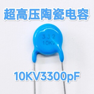 10KV332M 3300PF 直径15.8 厚度6.3 脚距10MM 超高压陶瓷电容器-阿里巴巴