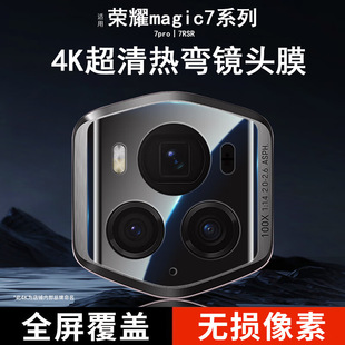 适用荣耀magic 7 RSR镜头膜3D热弯曲面钢化玻璃magic7pro荣耀镜头-阿里巴巴