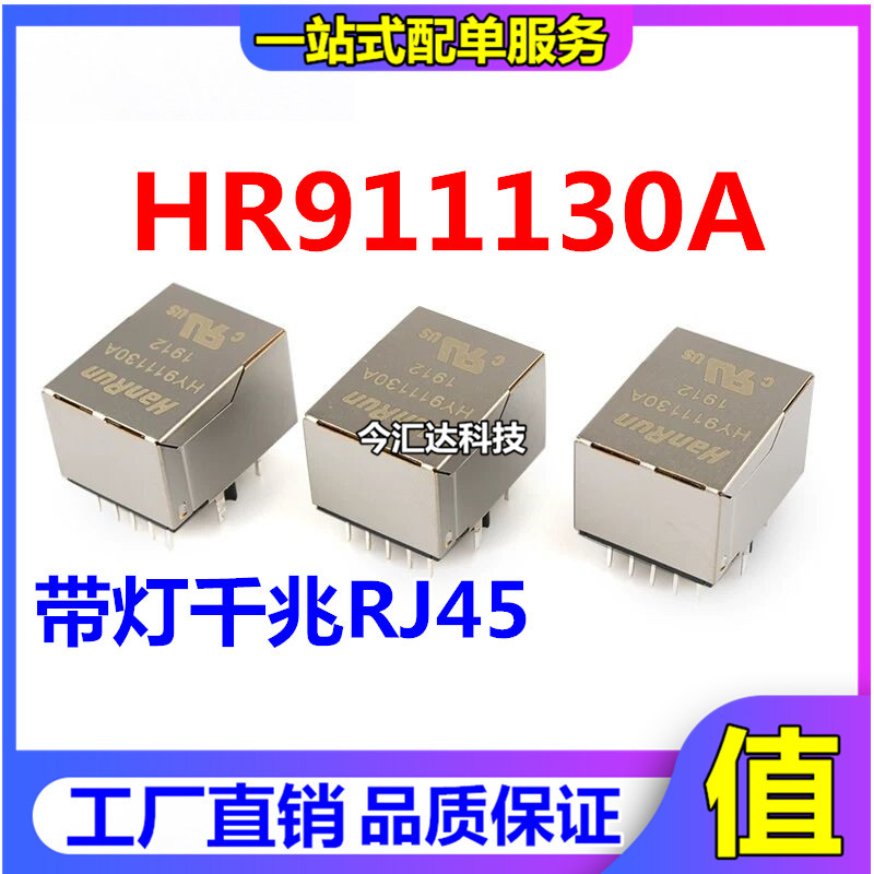 HR911130A /HY911130A HanRun 带灯千兆RJ45 网络接口插座-阿里巴巴