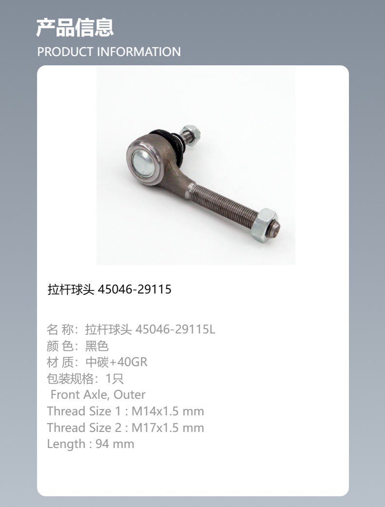 适用于丰田大众转向拉杆球头45046-39175-阿里巴巴