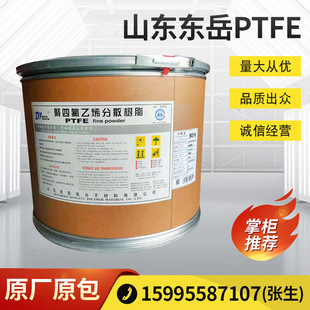 PTFE山东东岳神州DF-102 耐高温 耐磨 特氟龙细粉 高润滑 喷涂-阿里巴巴