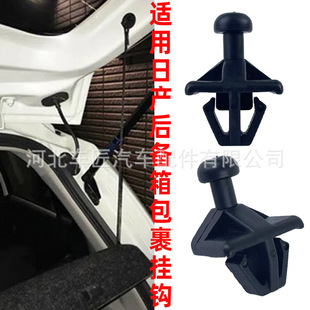 79916-D1000适用于日产Versa逍客汽车货物盖行李箱架挂绳挂钩卡扣-阿里巴巴