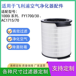 适用飞利浦FY1700/30, AC1715空气滤清器净化器滤芯HEPA过滤网-阿里巴巴