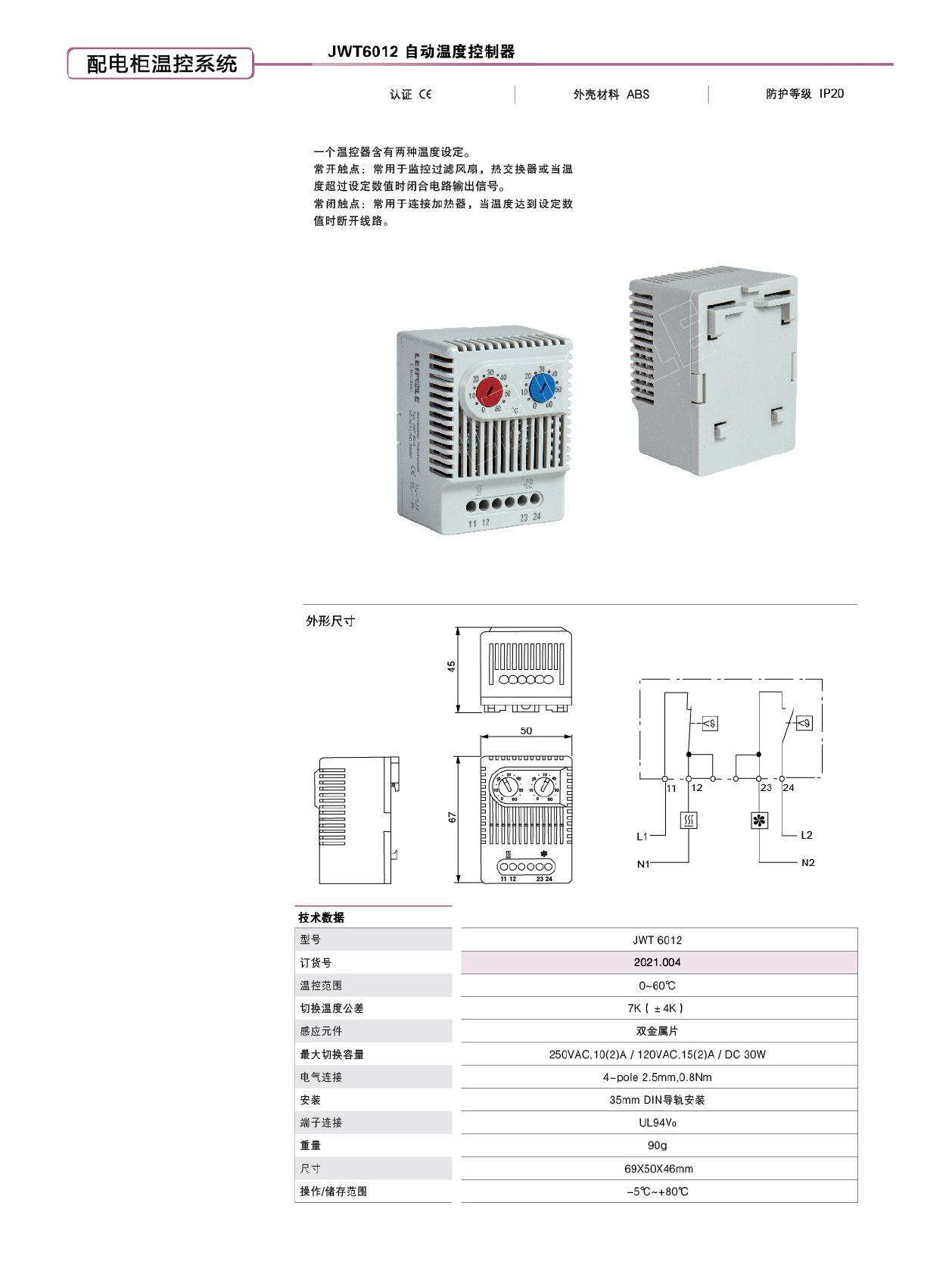 上海雷普自动温度控制器JWT6011F 引进德国温控器 品牌授权代理-阿里巴巴