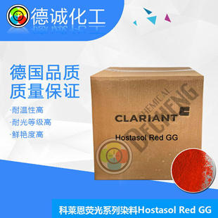 科莱恩荧光染料Hostasol Red GG红GG溶剂橙63可用尼龙-阿里巴巴