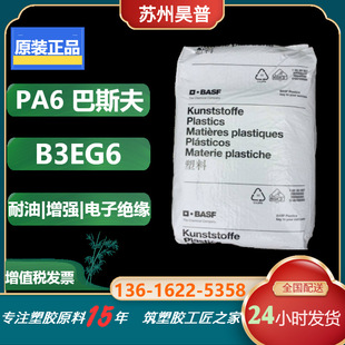 增强级PA6德国巴斯夫B3EG6耐油性能尼龙6-阿里巴巴