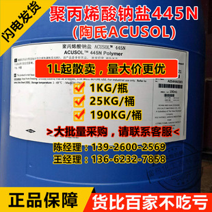 【1KG起售】陶氏罗门哈斯分散剂Acusol 445n聚丙烯酸钠 抗再沉淀-阿里巴巴