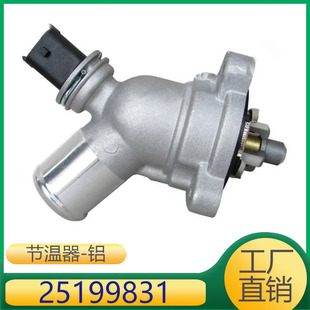 适用于雪佛兰发动机冷却液节温器总成 25199831 25192923-阿里巴巴