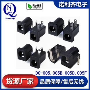 DC电源插座005/005B/005D/005FD直流5.5*2.5/5.5*2.1-阿里巴巴