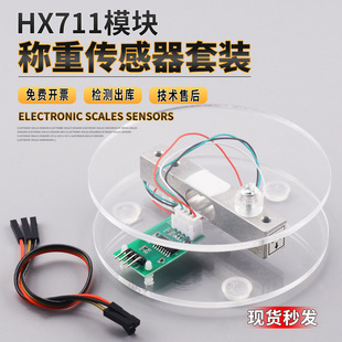 HX711模块 电子秤架压力传感器套装 称重传感器 电子秤模块5/10KG-阿里巴巴