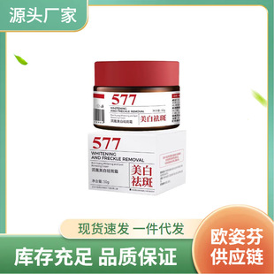 润凰577美白祛斑霜提亮肤色淡化斑植物萃取温和肌肤一件代发-阿里巴巴