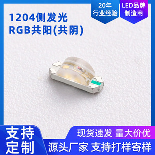 1204侧发光led灯珠批发 白灯发白SMD白灯1204led灯珠RGB共阴共阳-阿里巴巴