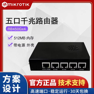 MikroTik RB450Gx4 ROS 4核千兆POE有线路由器RB450G升级版高性能-阿里巴巴
