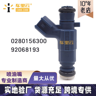 适用于 别克 雪佛兰 燃油喷射器 喷油嘴 0280156300~92068193-阿里巴巴