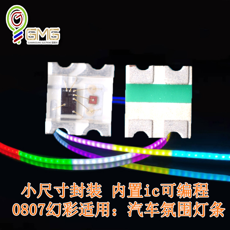 氛围灯用0807炫彩内置ic可编程小尺寸封装高亮四脚0807幻彩灯珠-阿里巴巴