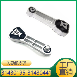 适用于沃尔沃XC90S60发动机安装支架 31430195 31430441 31330590-阿里巴巴