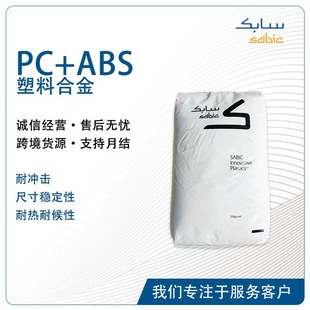 沙伯基础PC+ABS CYCOLOY LG9000 低光泽耐化学汽车仪表板大型灯罩-阿里巴巴