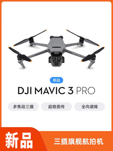 大疆 DJI Mavic 3 Pro 御3三摄旗舰航拍机 DJI Mavic 3 Pro Cine-阿里巴巴