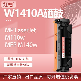 适用W1410A硒鼓惠普M110w M140w碳粉匣M139we墨粉盒hp141A硒鼓-阿里巴巴