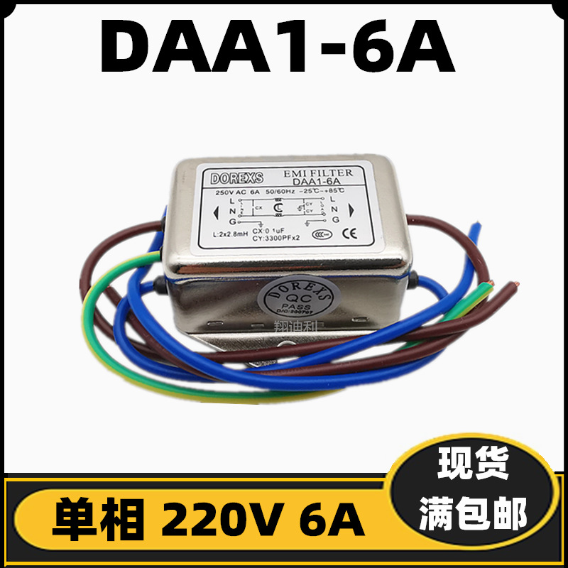 DAA1-6A 单相EMI电源滤波器 220V 6A抗干扰电磁净化器 现货满包邮-阿里巴巴