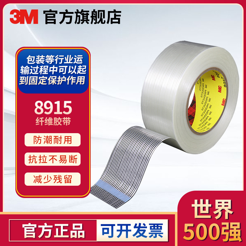 3M 8915耐高温无痕纤维胶带单面条纹强力玻璃纤维胶带-阿里巴巴