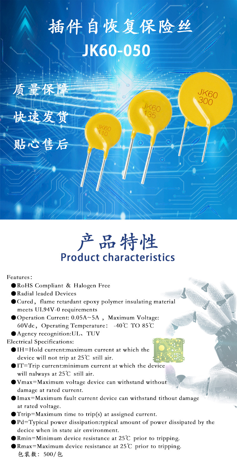 JK60-050 60V 0.5A 插件自恢复保险丝 保险丝 金科原装 现货-阿里巴巴
