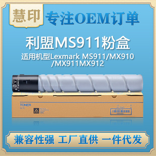 兼容利盟MS911粉盒/鼓架适用Lexmark MS911/MX910/MX911MX912-阿里巴巴