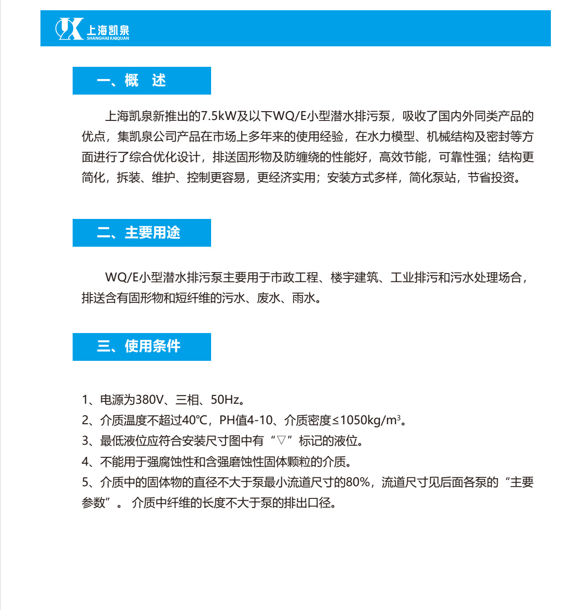 上海凯泉50WQ/E20-14-1.5KW潜水排污泵地下室污水泵带搅匀潜污泵-阿里巴巴