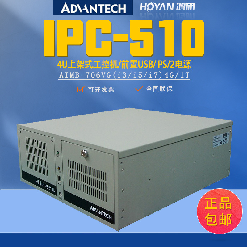 研华工控机IPC-510/AIMB-707G2 支持10代酷睿CPU工业电脑主机整机-阿里巴巴
