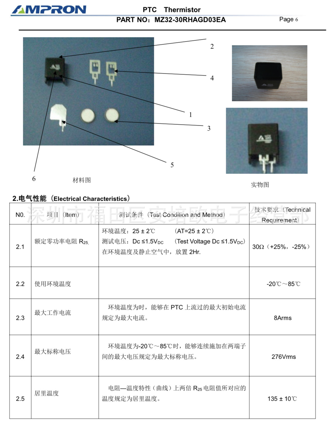 安培龙PTC热敏电阻MZ32-30R03E 30欧±25％ 135℃ 芯片13.5 壳装-阿里巴巴