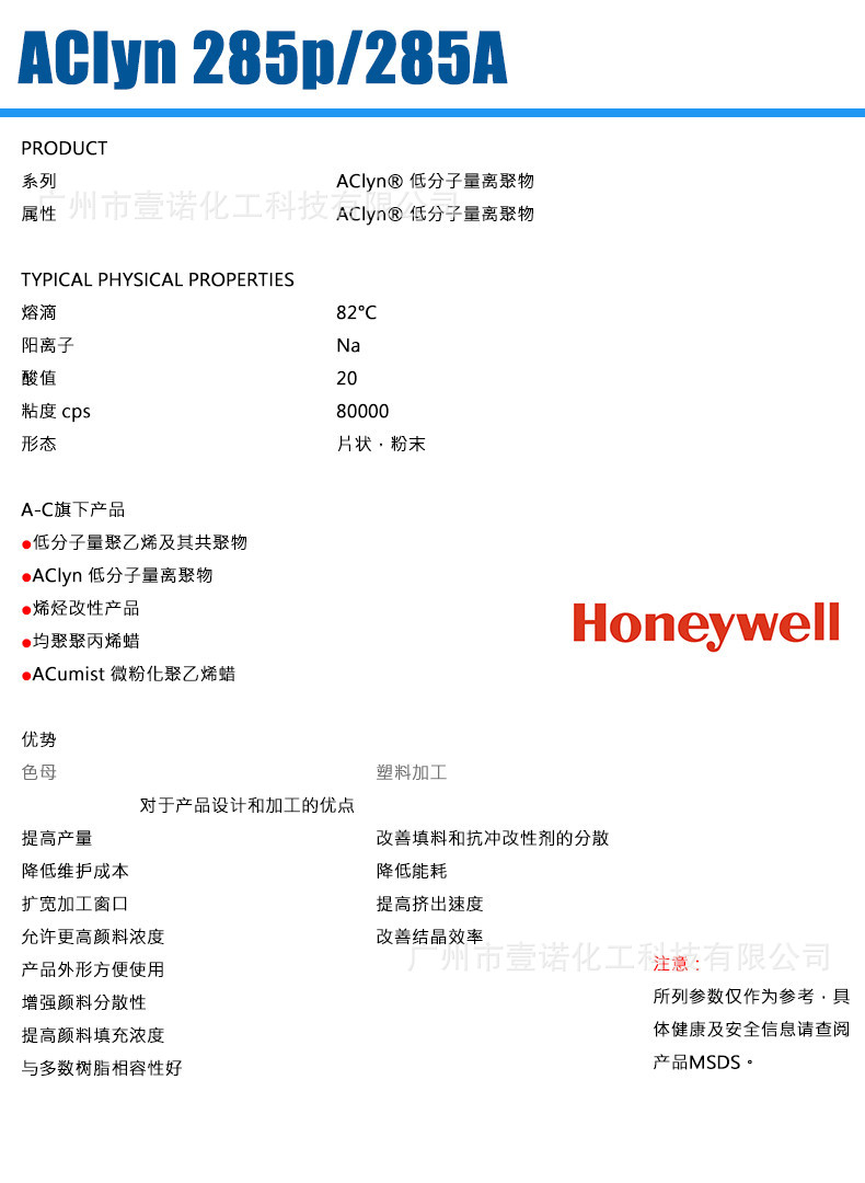 PET成核剂285A霍尼韦尔Aclyn285P PBT晶核剂加速成型抗翘曲-阿里巴巴
