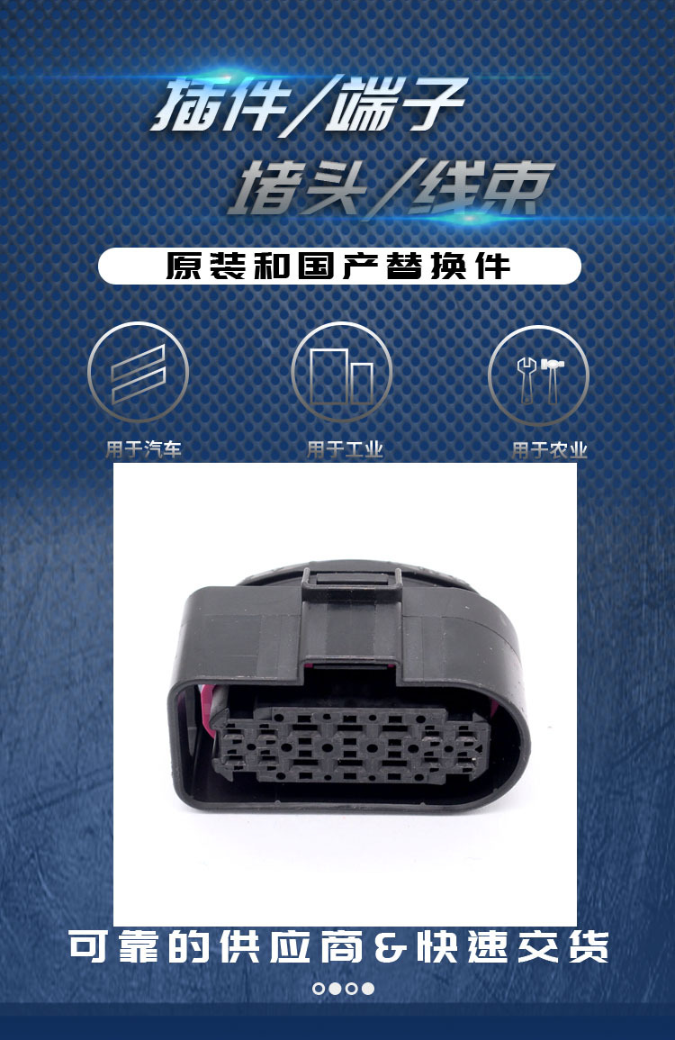 3C0973737 14孔汽车连接器大众奥迪氙气灯插头汽摩配件 3C0973837-阿里巴巴