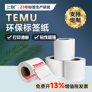 Triman标志贴纸标签儿童玩具纺织电子电器法国TEMU标志贴纸标签纸-阿里巴巴