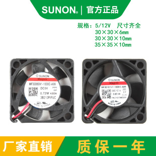 原装SUNON建准MF30101V1-1000C-A99 5/12V 3006 3010微型散热风扇-阿里巴巴