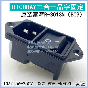 台湾RICHBAY 品字插座带四脚开关R-301SN（B09）二合一带耳朵-阿里巴巴