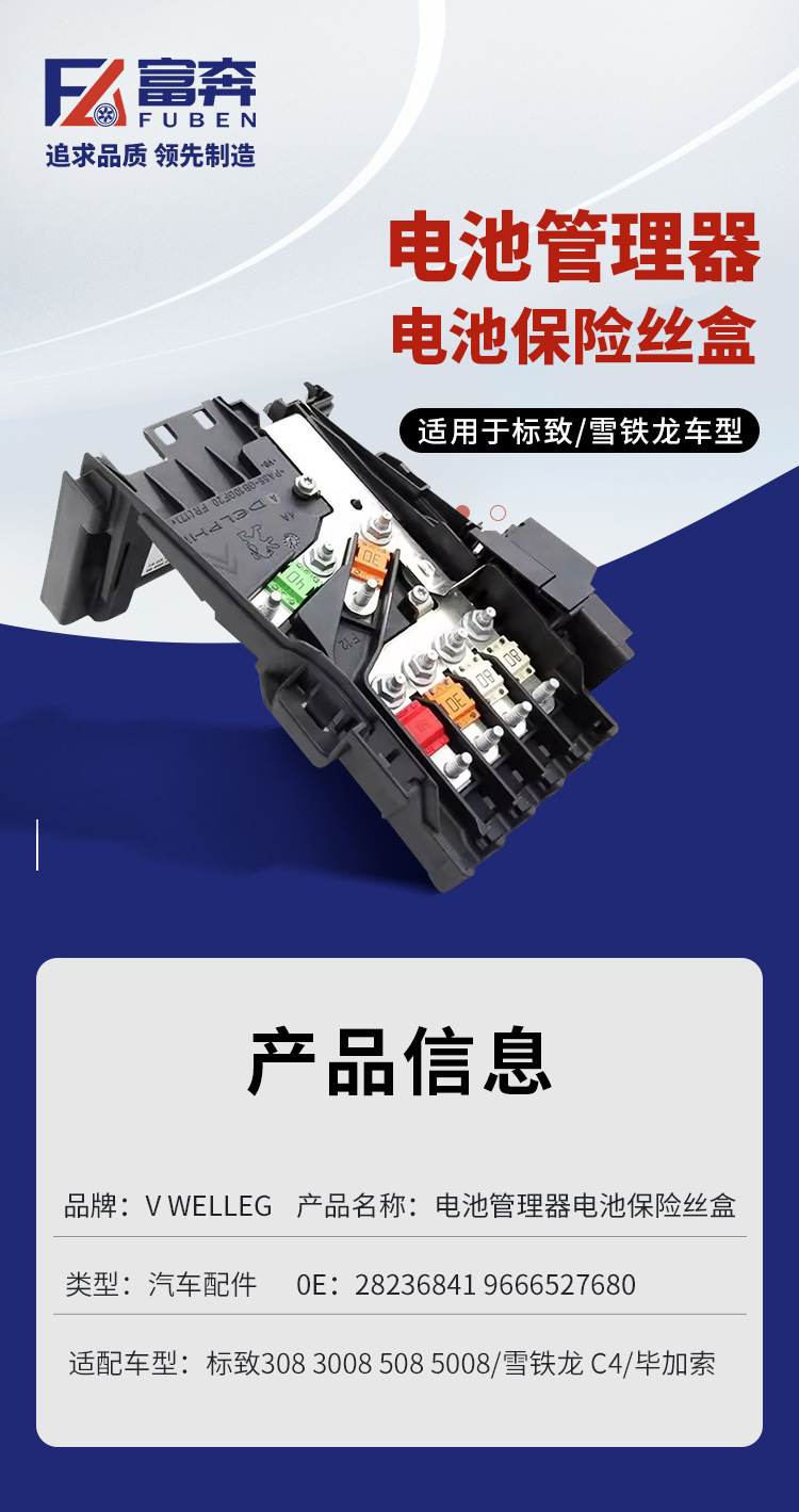 9666527680 ZQ92603880 28236841适配标志308 3008 508电瓶管理器-阿里巴巴