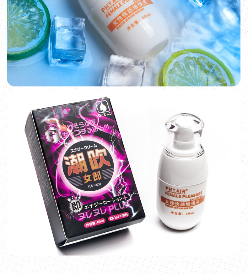 phyair潮吹女郎女性快感增强液40ml夫妻提升凝露高潮液性用品批发-阿里巴巴