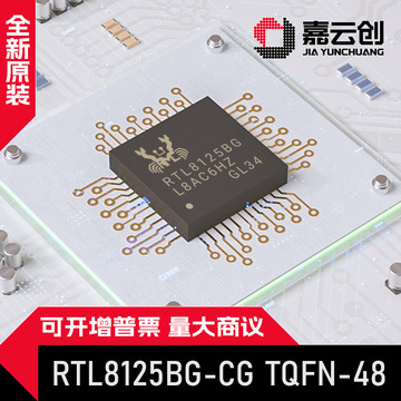 全新原装RTL8125BG-CG 封装QFN48 2.5G千兆以太网芯片 IC单片机-阿里巴巴