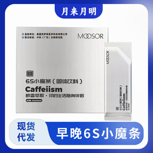 MOOSOR魔束控卡6S小魔条奶咖固体饮料摩膳防弹咖啡微商正品同款-阿里巴巴