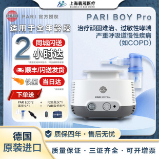 德国PARI帕瑞 雾化器BOY Pro儿童成人过敏性哮喘支气管炎COPD-阿里巴巴