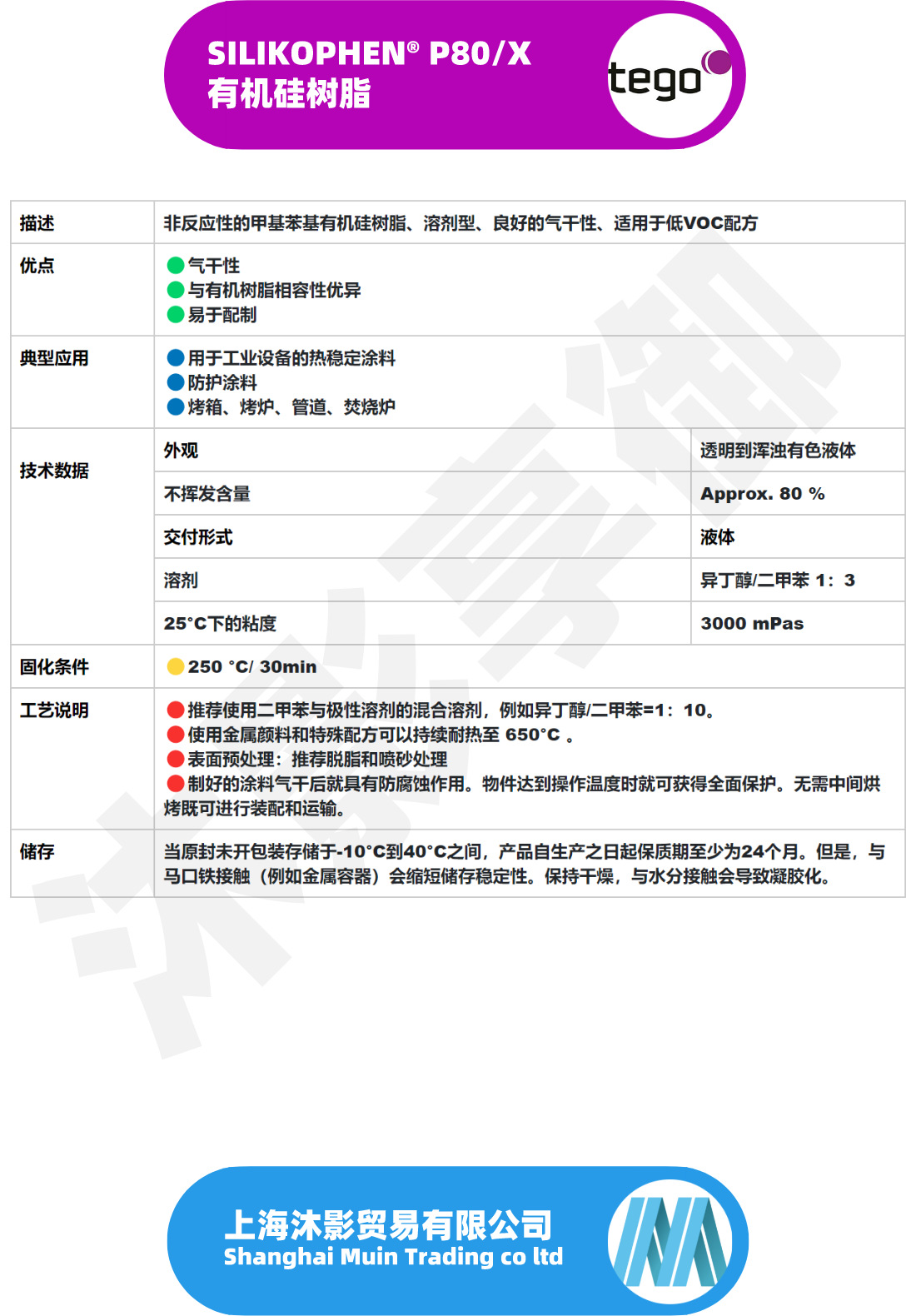 SILIKOPHEN P80 X 非反应性 甲基苯基有机硅树脂 赢创 迪高-阿里巴巴