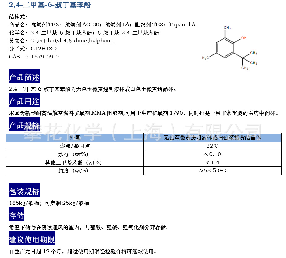 抗氧剂LA，抗氧剂TBX，MMA阻聚剂，AO-30-阿里巴巴