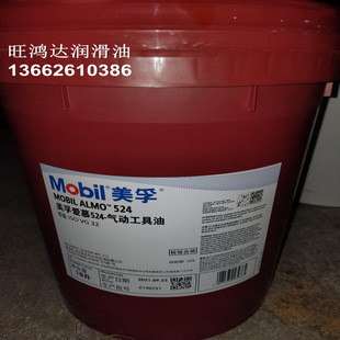 MOBIL美孚爱慕ALMO 524 525 527 529 530 532专用气动工具油-阿里巴巴
