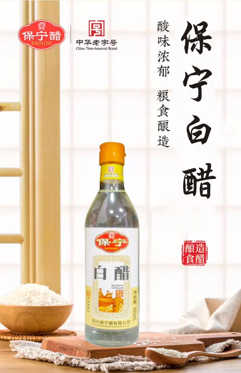 保宁白醋480ml酿造食用白醋45度低度清洁洗脸腌制调味多用途白醋 阿里巴巴eos 6687