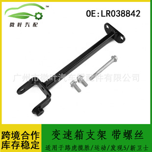 LR038842跨境/适用路虎揽胜/运动/发现5/新卫士变速箱支架 带螺丝-阿里巴巴