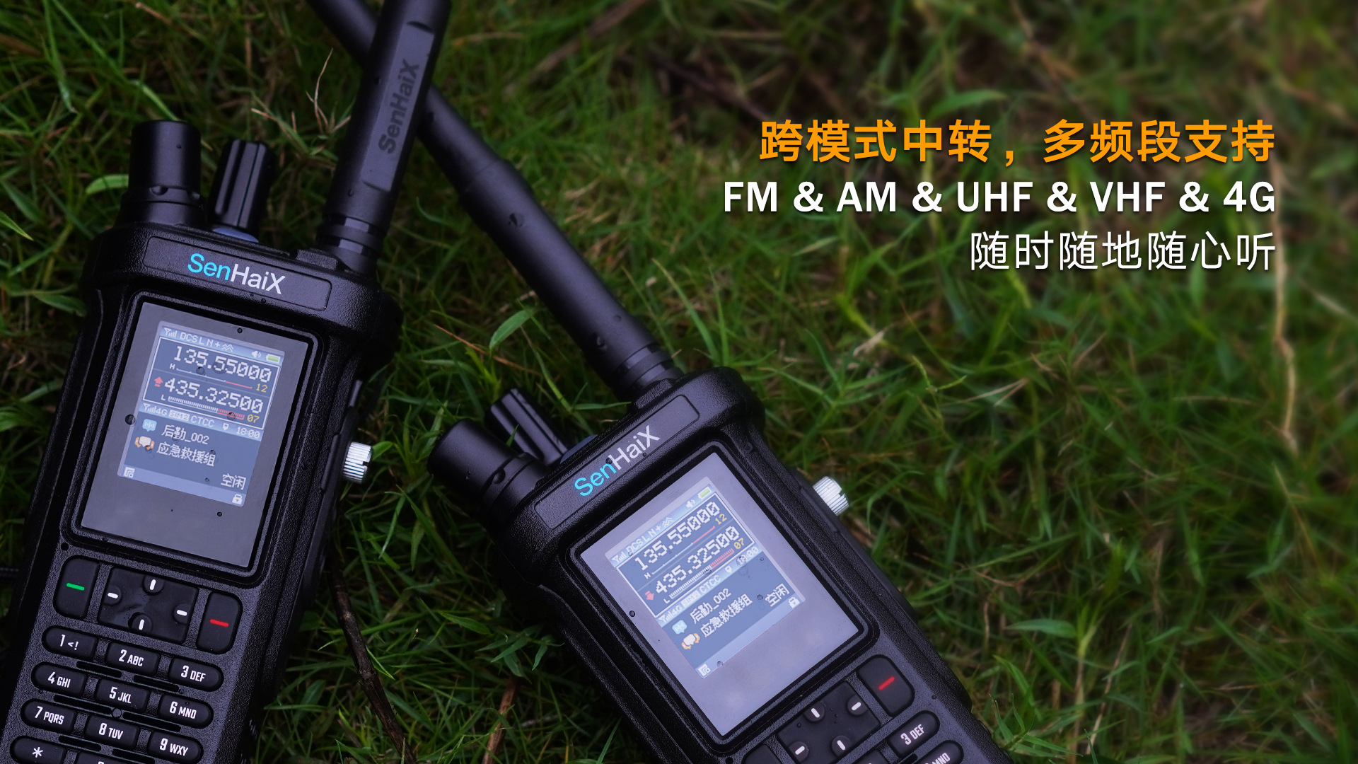 森海克斯SHX-8900双模公网对讲机蓝牙GPS手持台多功能插卡无线电-阿里巴巴